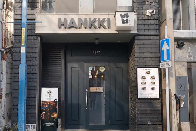 韓国定食、チーズタッカルビ定食がお得に食べられる「HANKI（ハンキ）」 | NASSE online